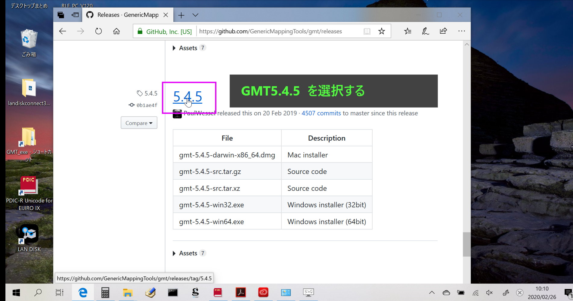 コース: GMTインストール詳細－GMT5.4.5のインストール | LASBOS Moodle